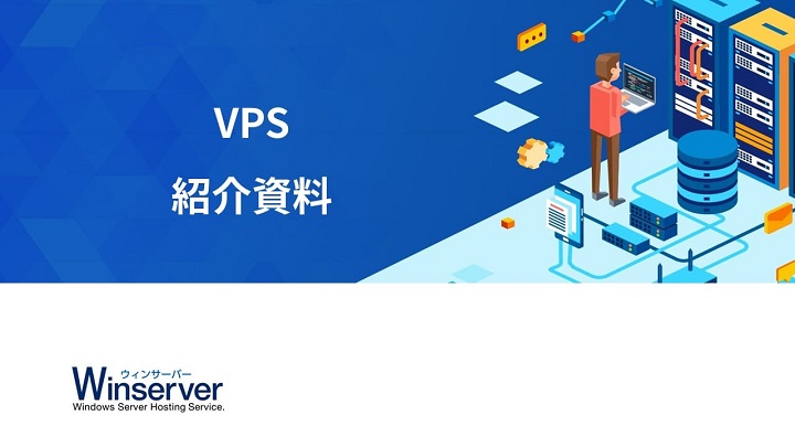 PINGとは。回線速度との違いやオンラインゲームへの影響などを解説！ | Winserverのススメ