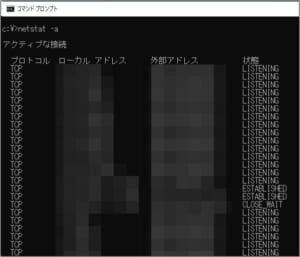 Netstatコマンドとは。概要やオプション、その使い方を徹底解説！ | Winserverのススメ