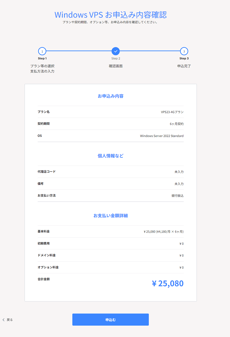 Windows VPSに申込み、リモートデスクトップ接続するまでの流れ | Winserverのススメ