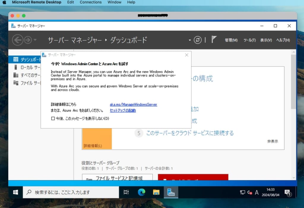 初心者でも簡単！MacからWindows Serverへリモートデスクトップ接続する方法 | Winserverのススメ